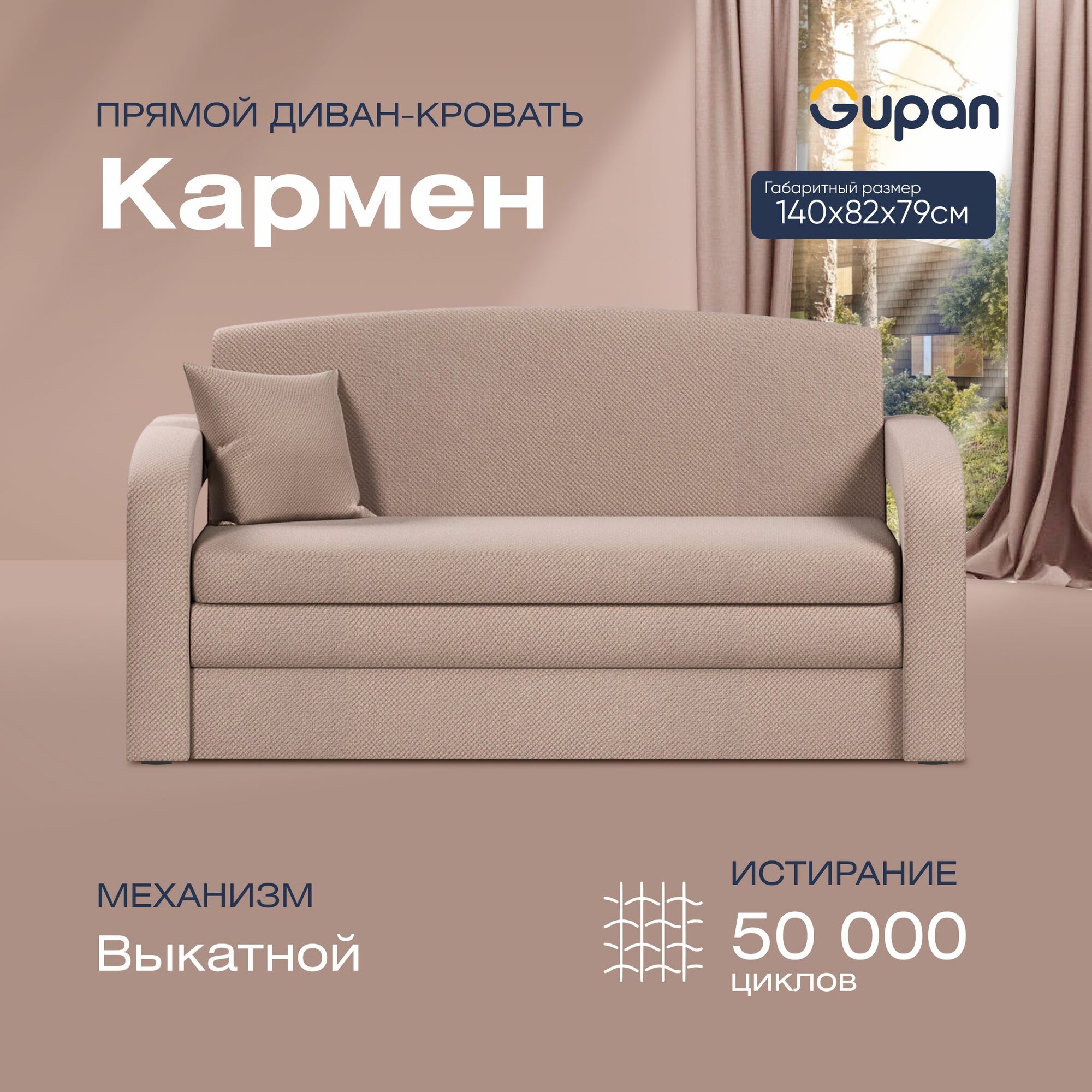 Диван кровать Gupan Кармен Велюр Amigo Cocoa, раскладной, механизм выкатной, беспружинный, с ящиком для белья