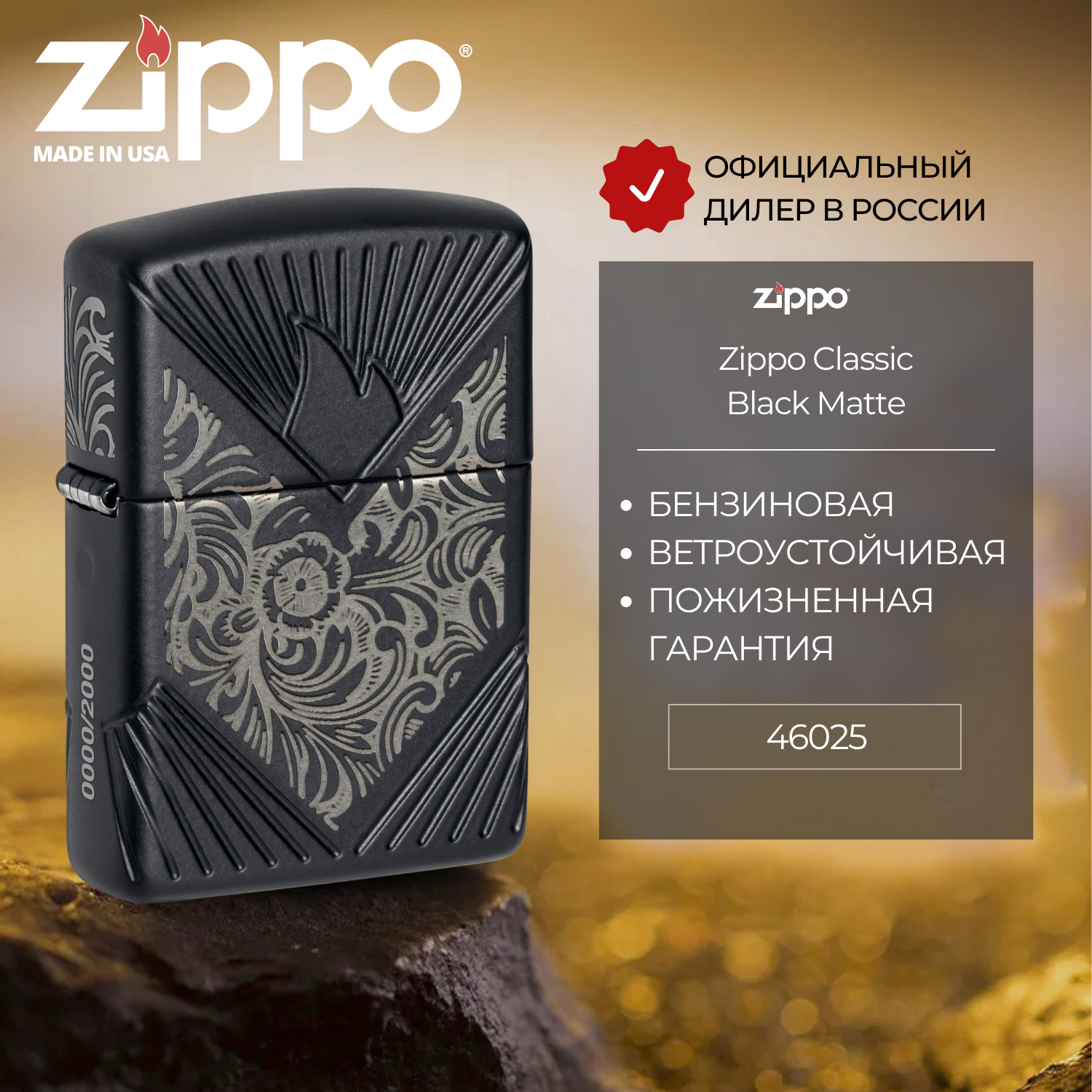 Зажигалка бензиновая ZIPPO 46025 Armor, черная, матовая, подарочная коробка