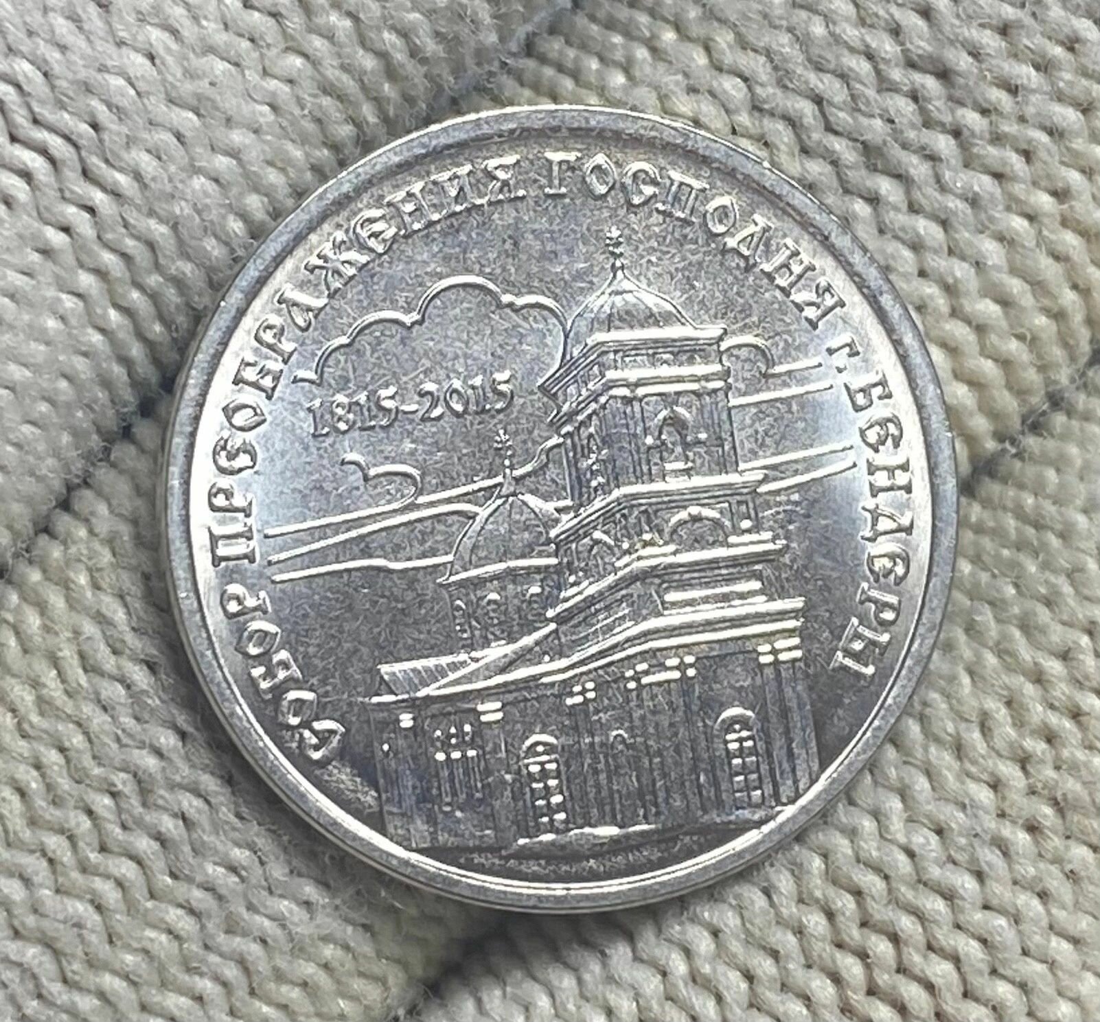 Приднестровье 1 рубль 2015 года Бендеры