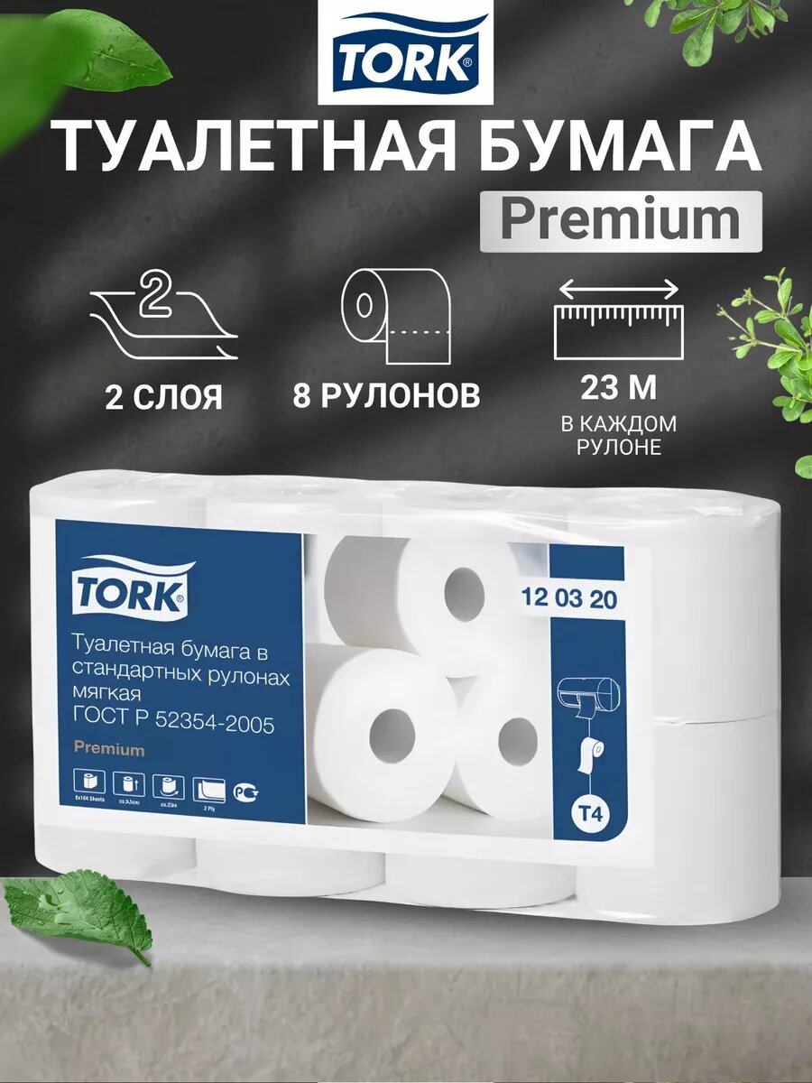 Туалетная бумага, 2 слоя , 8 рулонов