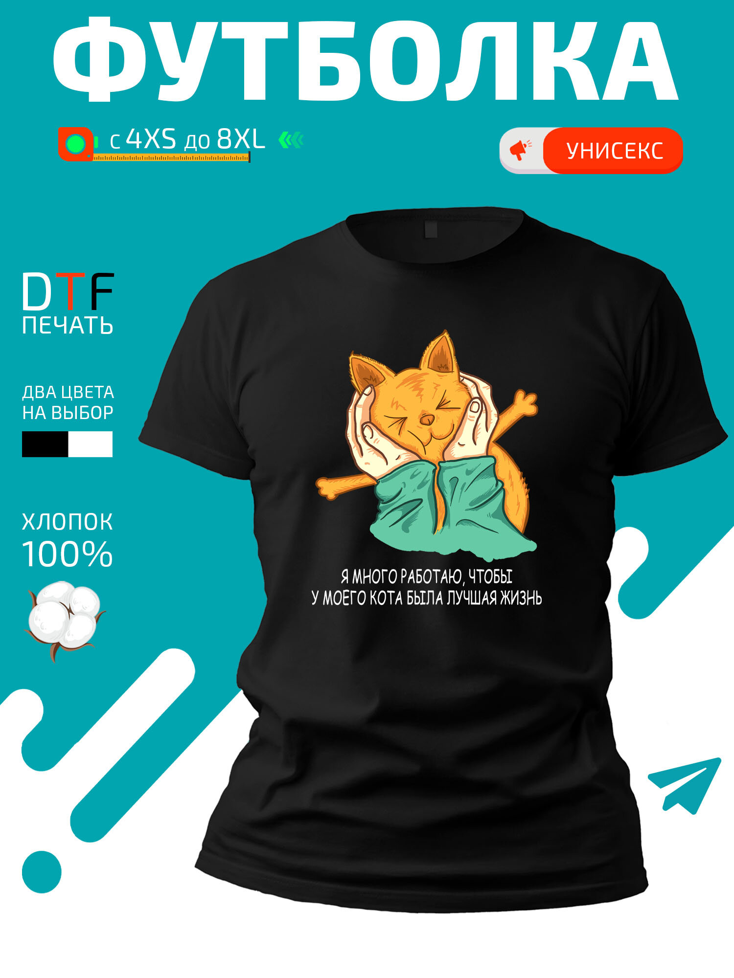 Футболка с котиком