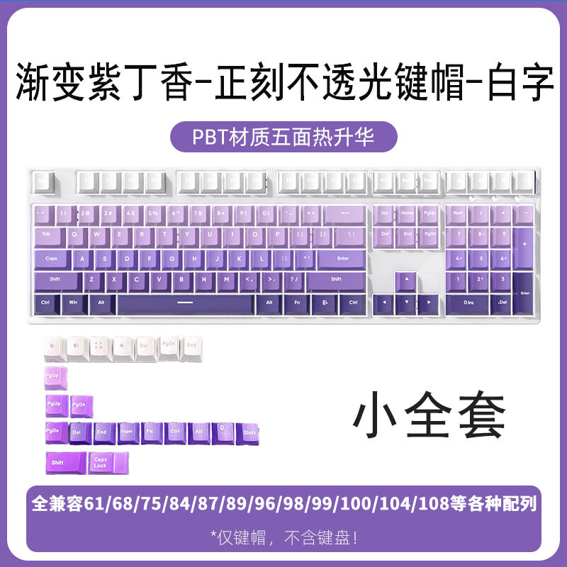Клавиатура, персонализированная, PBT, с гравировкой, градиентно-сиреневая