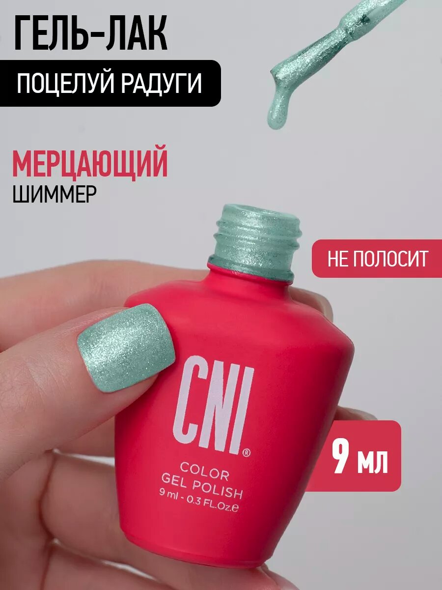 Гель лак для ногтей мятный с блестками 9мл