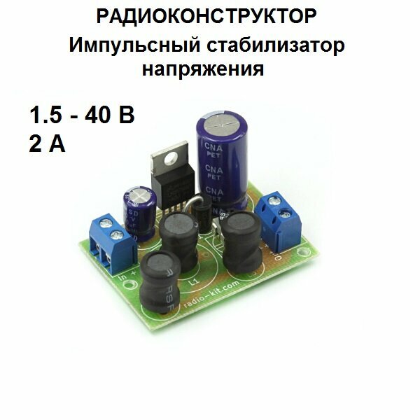 Радиоконструктор - Импульсный стабилизатор напряжения