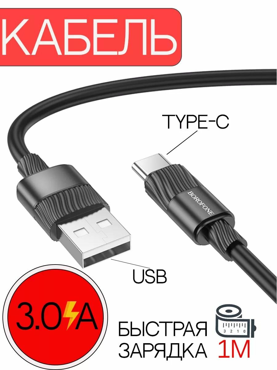 Кабель USB-A to Type-C 3A