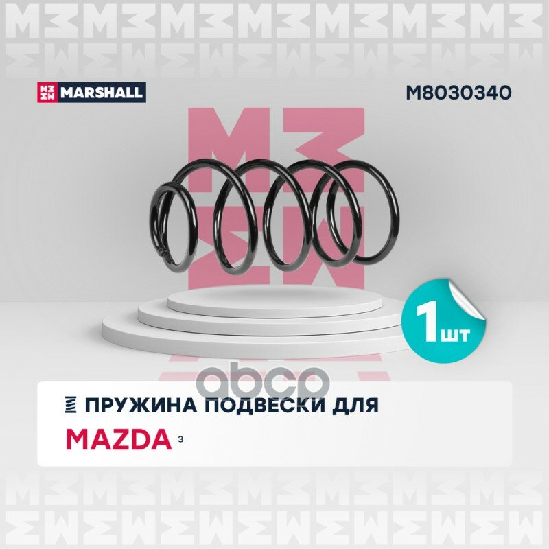 Пружина подвески MARSHALL арт. M8030340