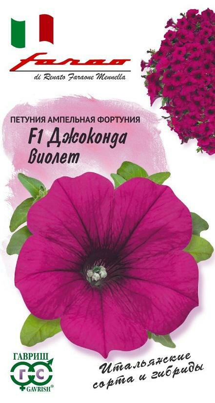 Семена Петуния Джоконда F1 Виолет (Фортуния) 7шт (Гавриш) Фарао