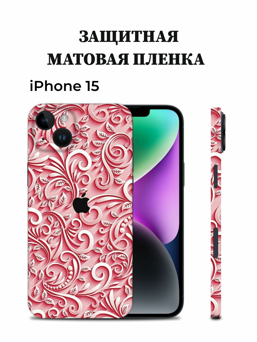 Гидрогелевая пленка на iPhone 15 на заднюю панель