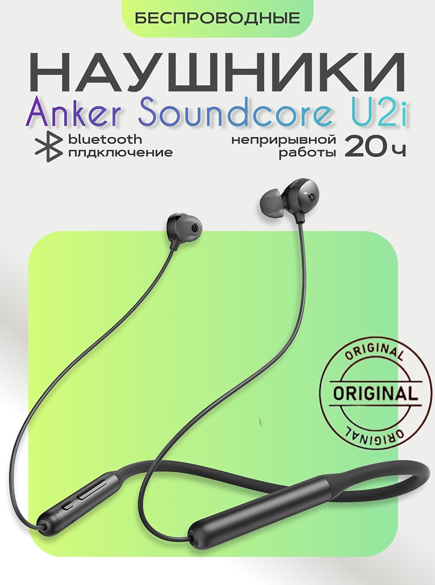 Наушники Soundcore Anker Life U2i Bluetooth с шейным ободом