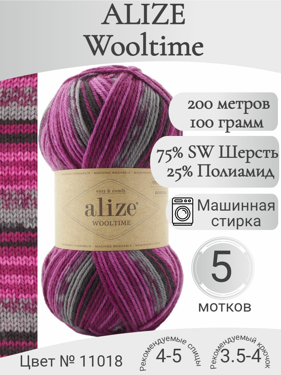 Пряжа Alize Wooltime (Ализе Вултайм) 11018