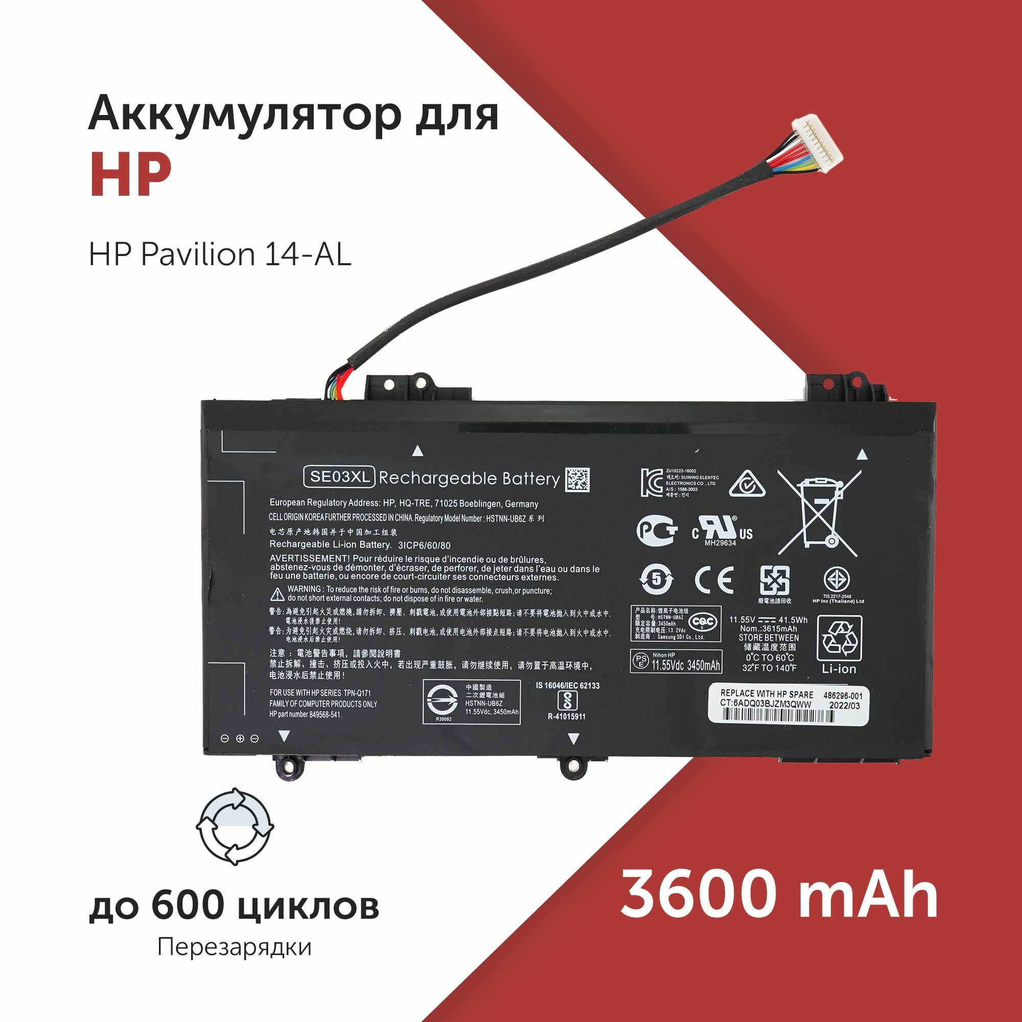 Аккумулятор SE03XL для ноутбука HP Pavilion 14-AL (HSTNN-LB7G, HSTNN-UB6Z, 849568-541)