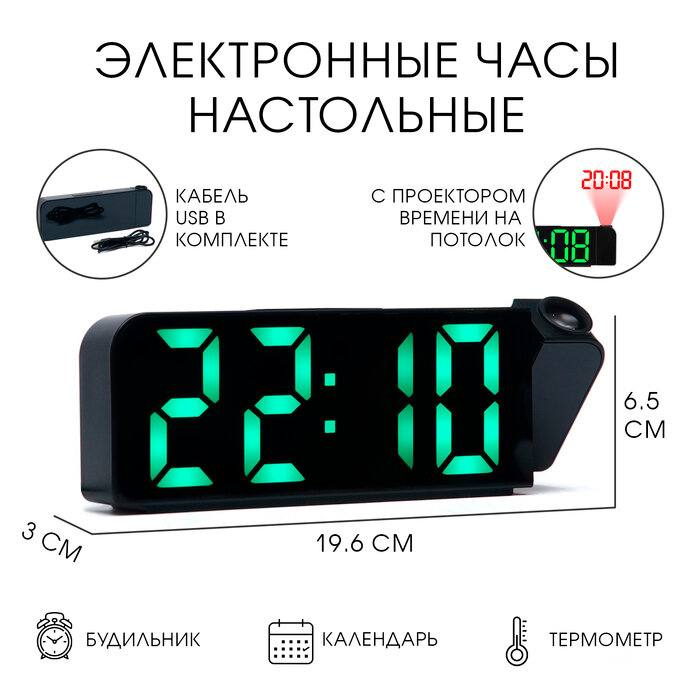 Часы - будильник электронные, настольные, USB, с проекцией на потолок, термометр, календарь