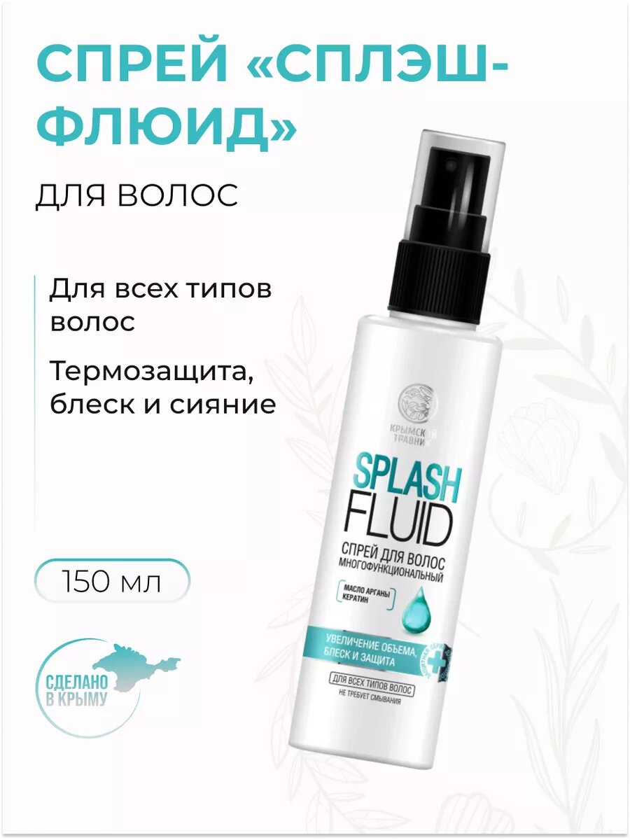 Многофункциональный спрей для волос сплэш-флюид