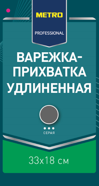 METRO PROFESSIONAL Варежка-прихватка удлиненная силиконовая серая