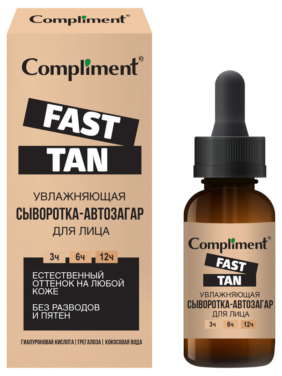 Автозагар для лица Compliment сыворотка Fast Tan Увлажняющая 27мл