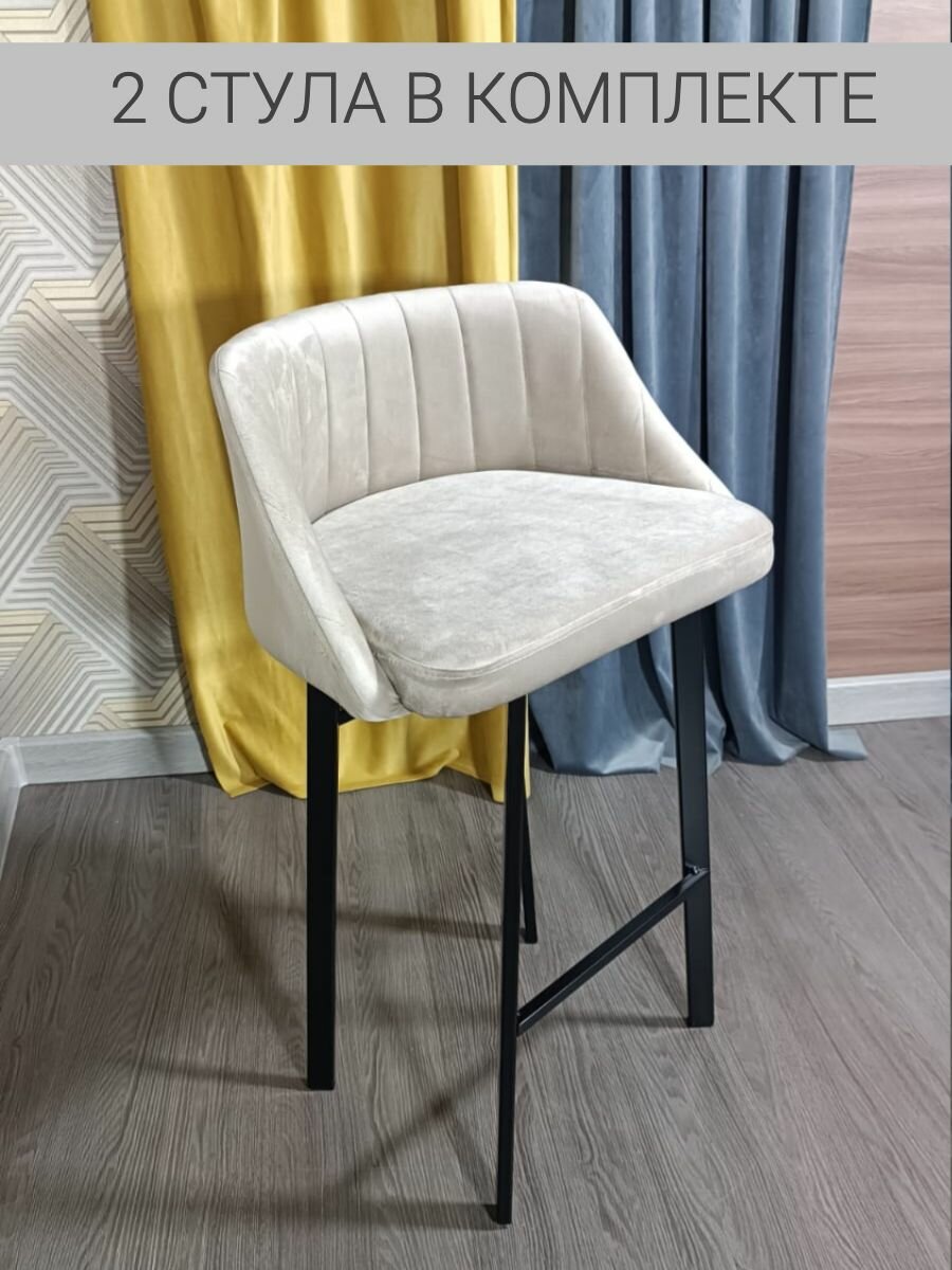 Полубарный стул Velex комплект 2шт, цвет капучино велюр, основание черное, высота 65 см