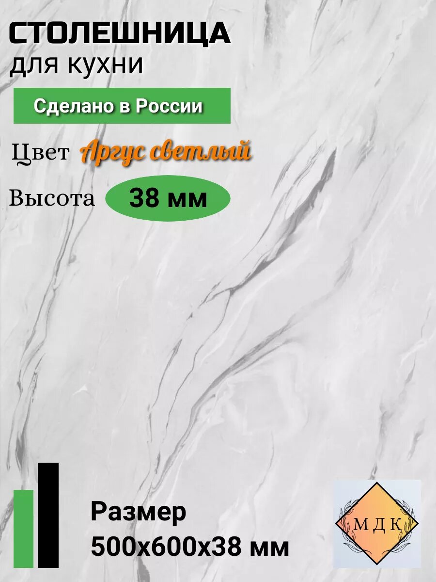 Столешница универсальная для кухни 500 на 600, 38 мм