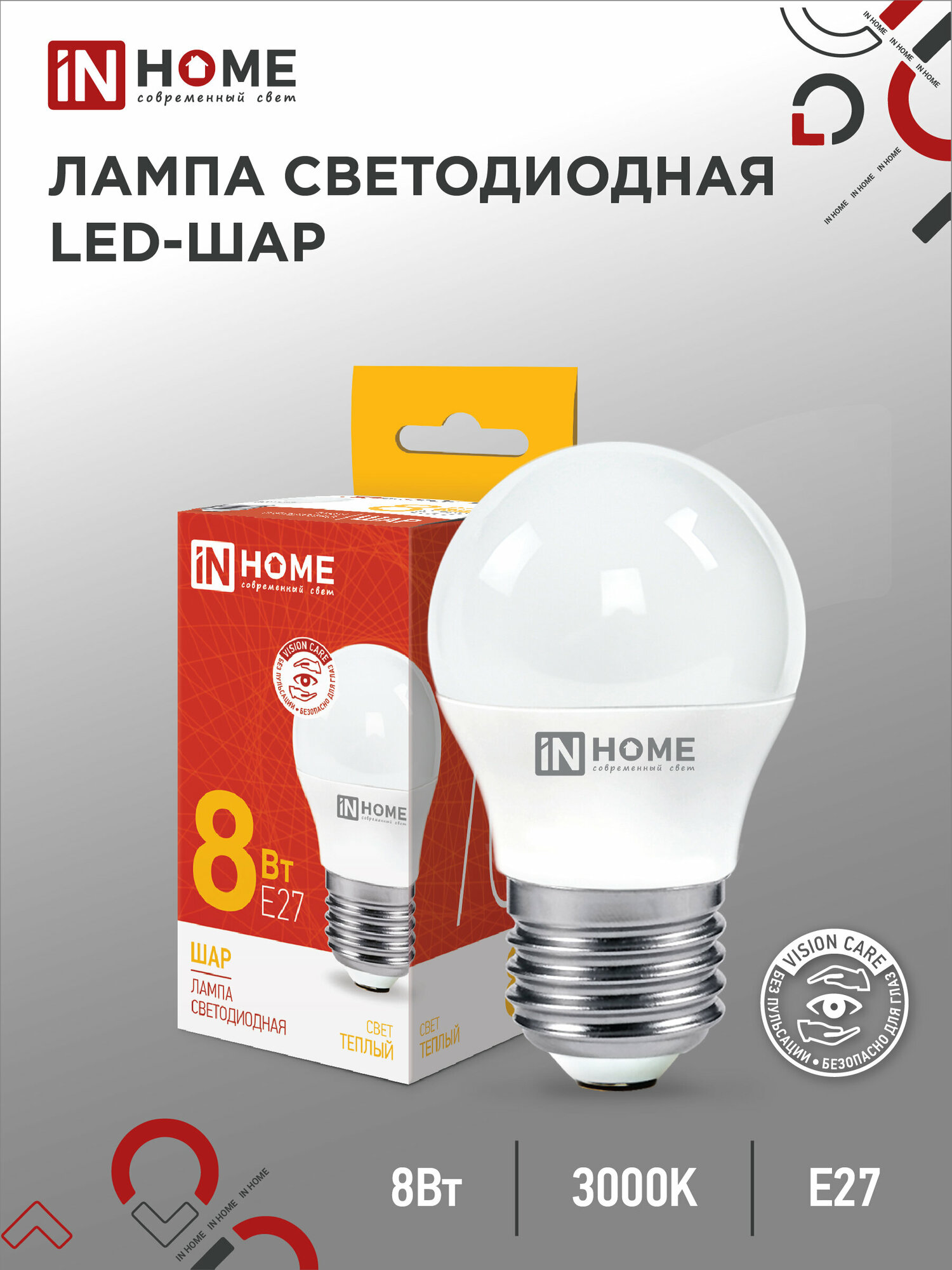 IN HOME Лампа светодиодная LED-ШАР-VC 8Вт шар 3000К тепл. бел. E27 760лм 230В 4690612020563
