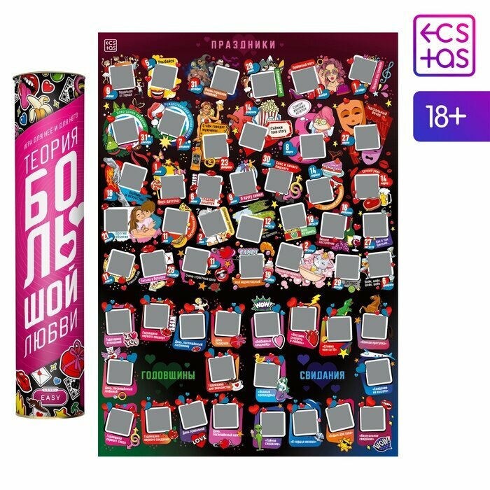 Эротическая игра ECSTAS со скретч-слоем "Теория большой любви", 18+