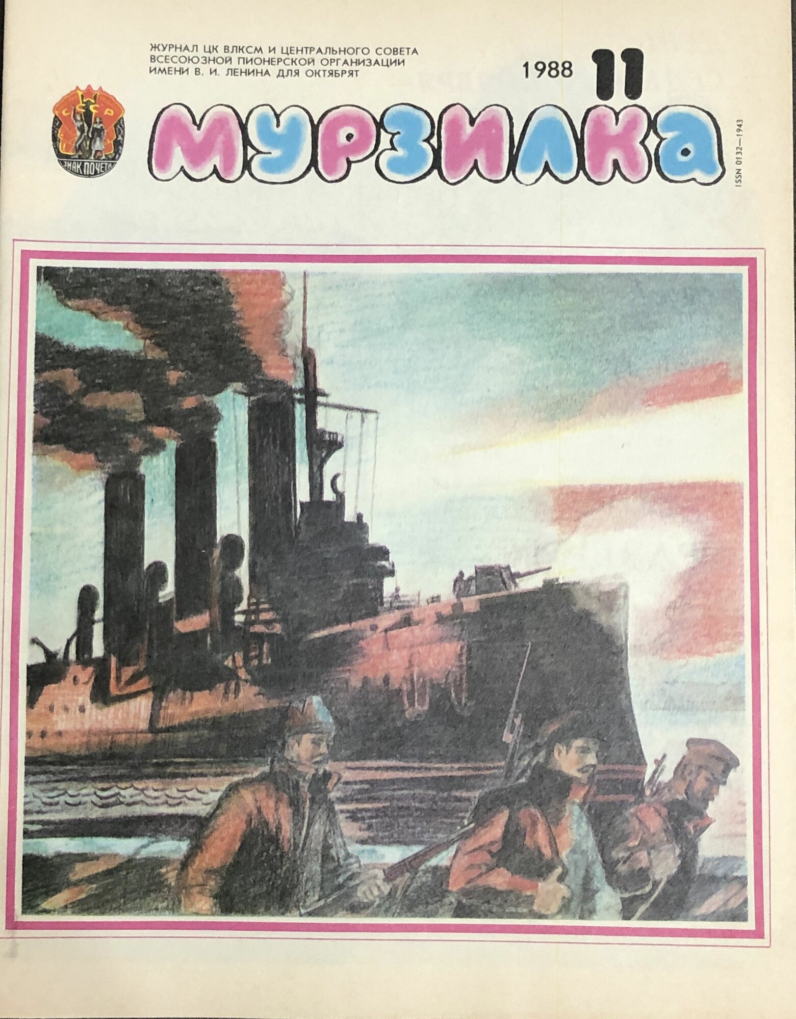 Журнал Мурзилка № 11 1988 год # 47