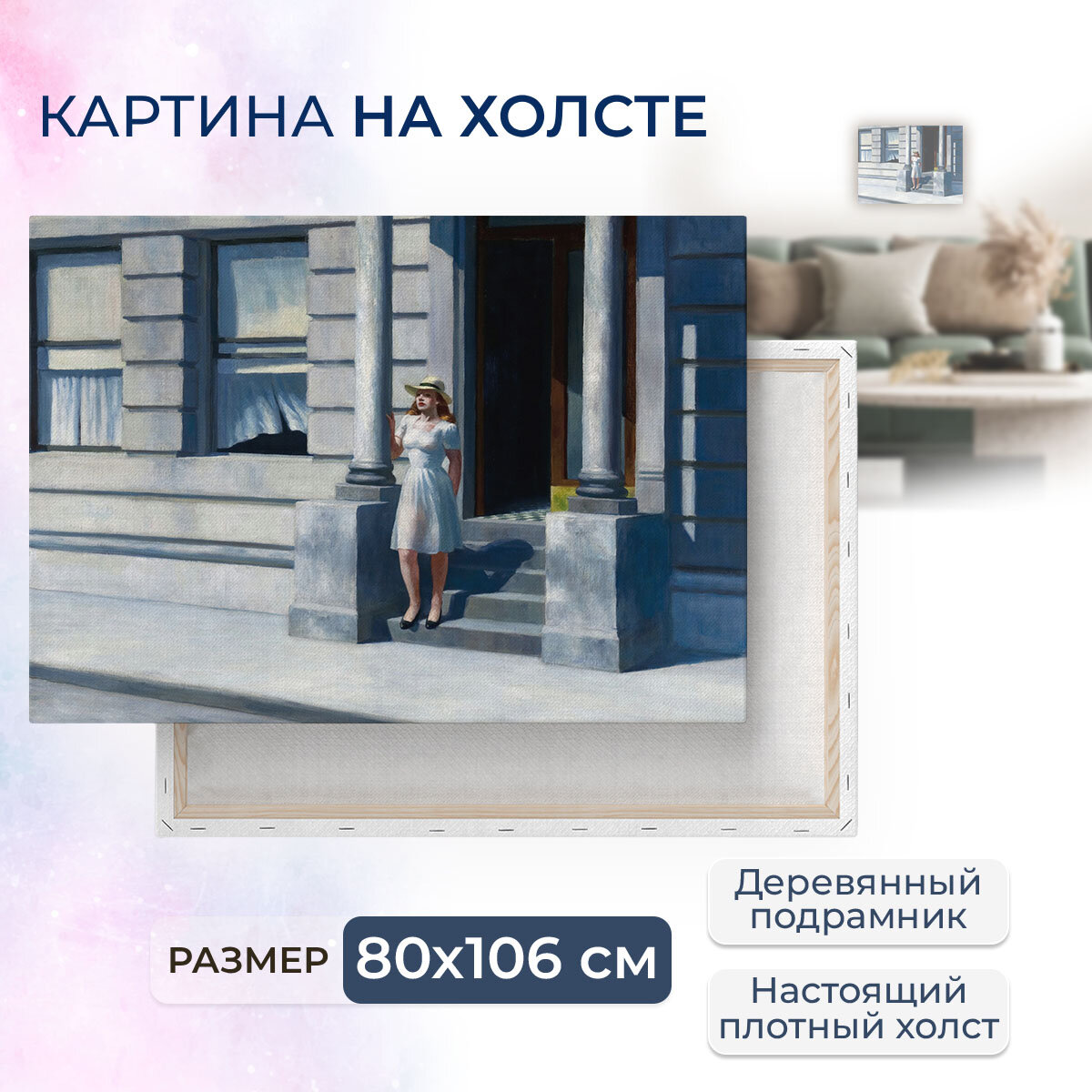 Картина на холсте, репродукция / Edward Hopper - Summertime, 1943 / Хоппер Эдвард / Размер 80 x 106 см