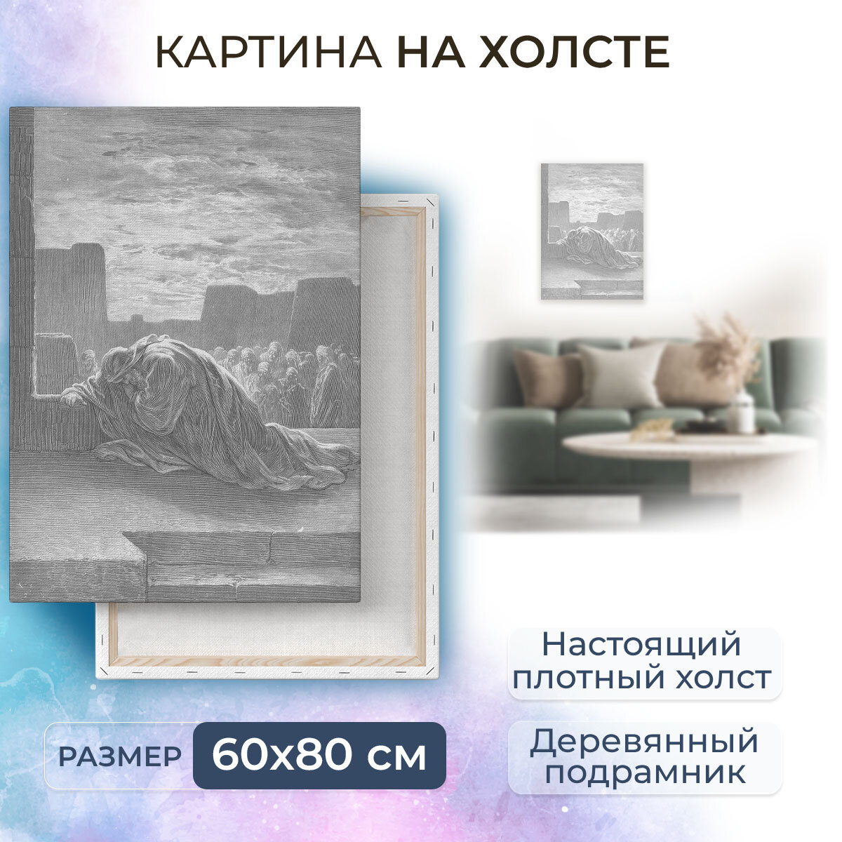 Картина на холсте, репродукция / Ezra Kneels in Prayer / Гюстав Доре / Размер 60 x 80 см