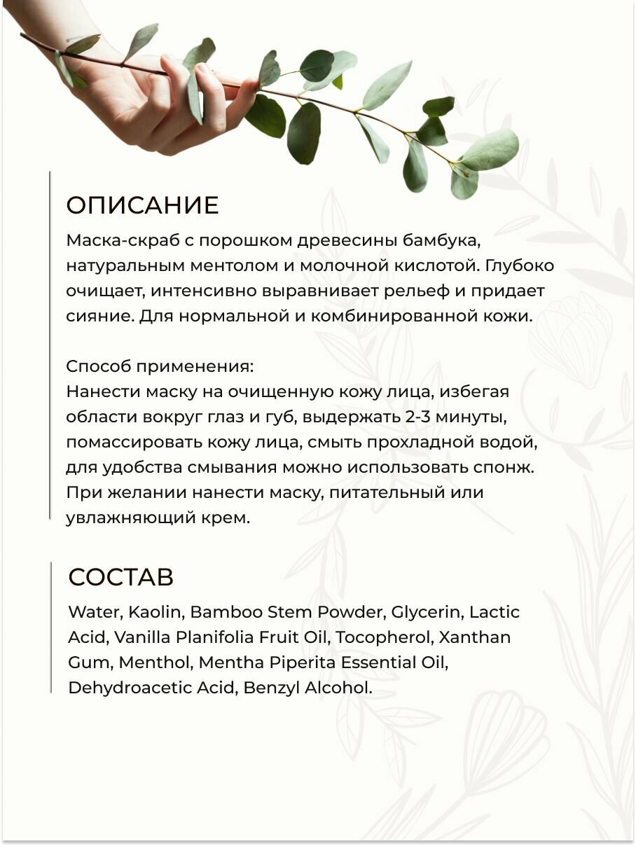 Meela Meelo Маска-скраб для лица "Мойдодыр", глубоко очищает и выравнивает рельеф, 100 мл 3 шт