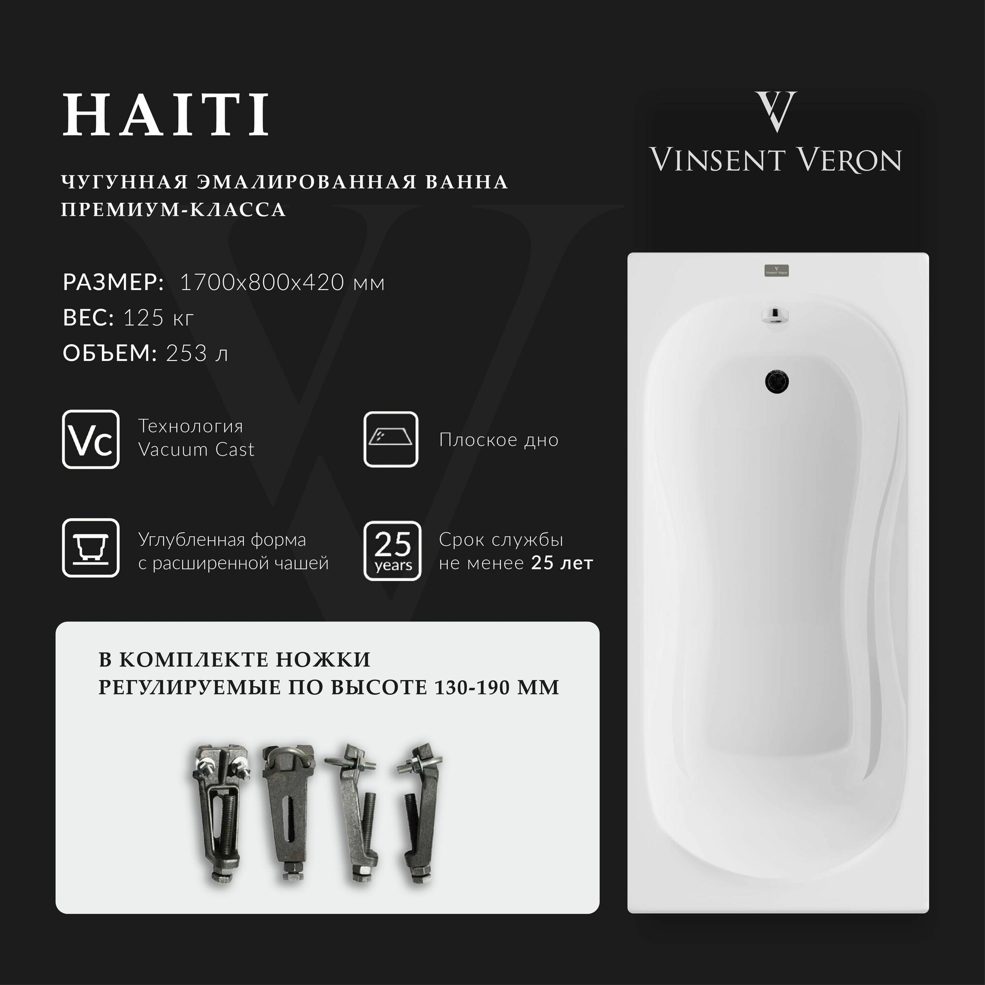 Чугунная ванна Vinsent Veron Haiti 170x80x42