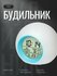 Детские часы