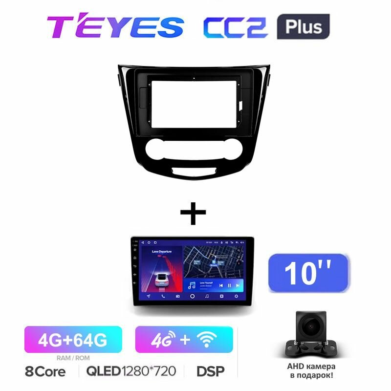 Магнитола Teyes CC2 PLUS 4/64 Gb 10 для Nissan X-Trail xtrail 3 T32 2013-2017, Qashqai 2 J11 (AB) F1 Кондиционер 2 din