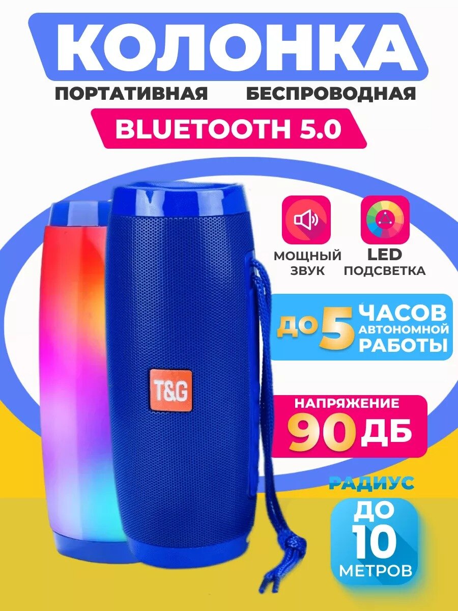 Колонка портативная светящаяся беспроводная черная, Bluetooth, 5 режимов LED подсветки, microSD, USB, блютуз колонка, музыкальная колонка