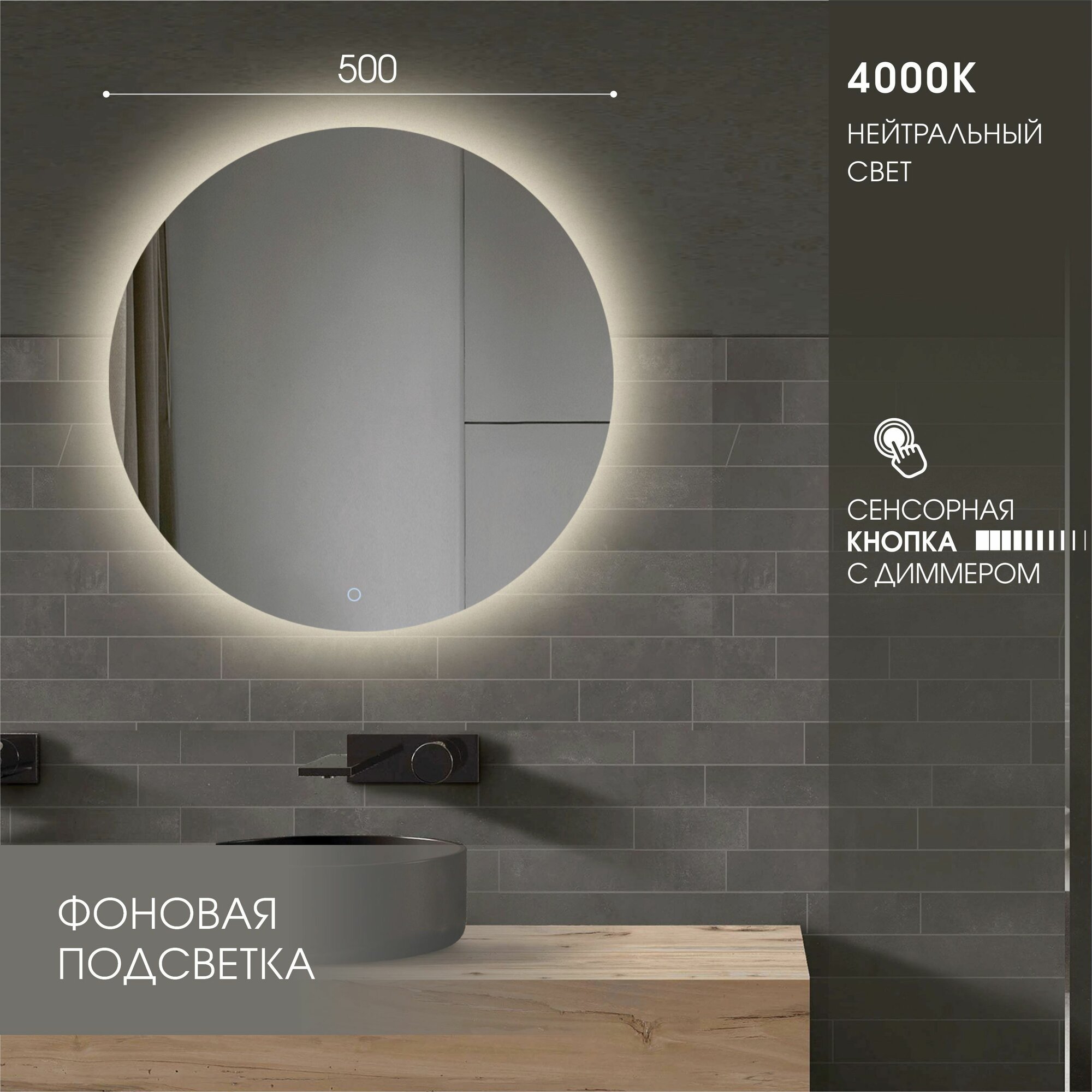 Зеркало интерьерное Финист, серия Keleno, 50 см, настенное, светодиодная подсветка, фоновая