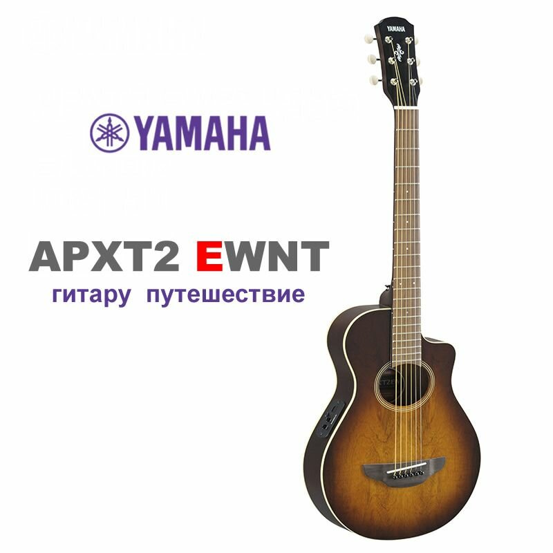 Yamaha APXT2 EW NT / Электроакустическая гитара 3/4 /гитара путешествие