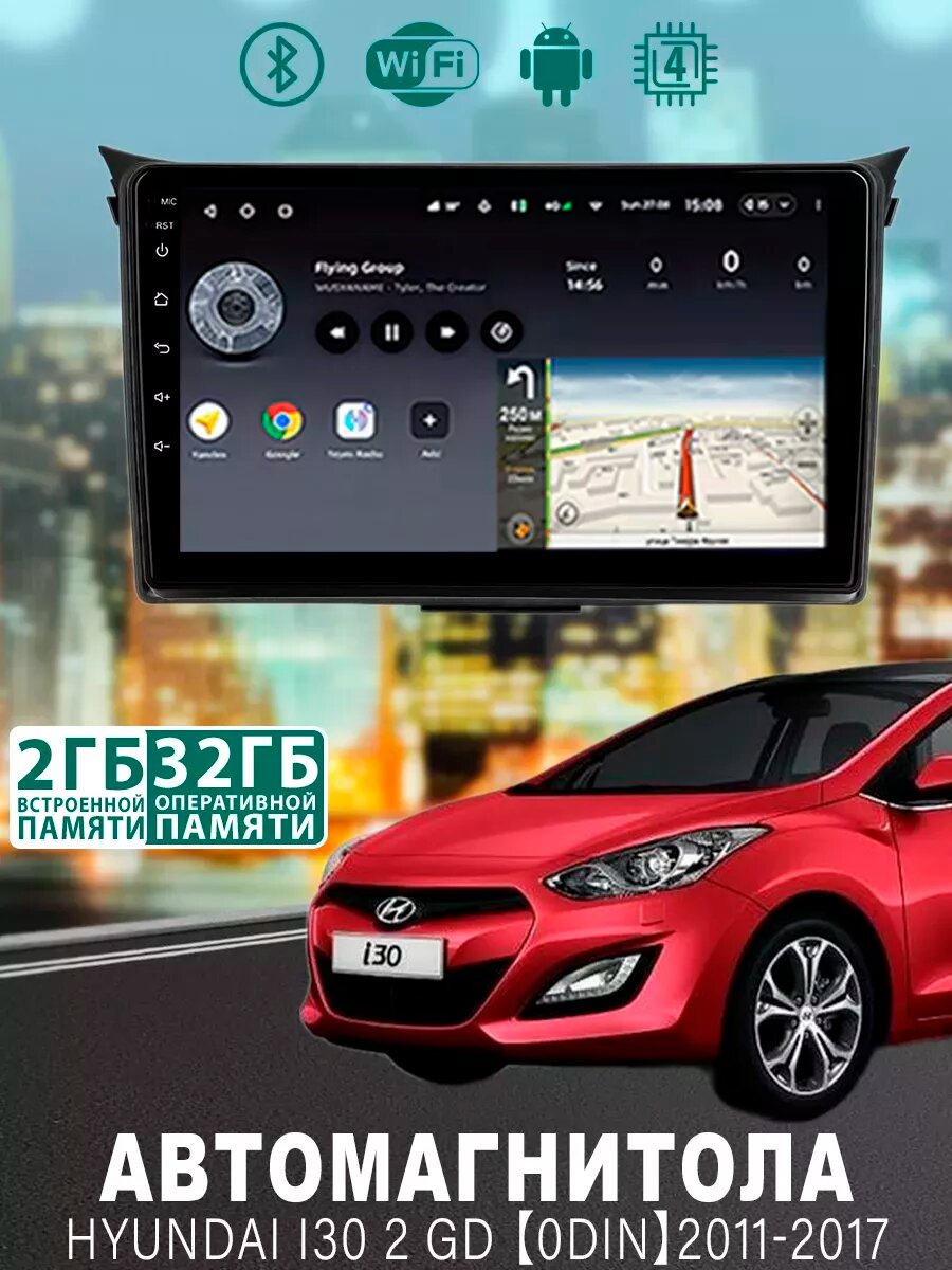 Магнитола Hyundai i30 2 GD 0Din 2011-2017 2/32ГБ Bluetooth, FM/AM, GPS