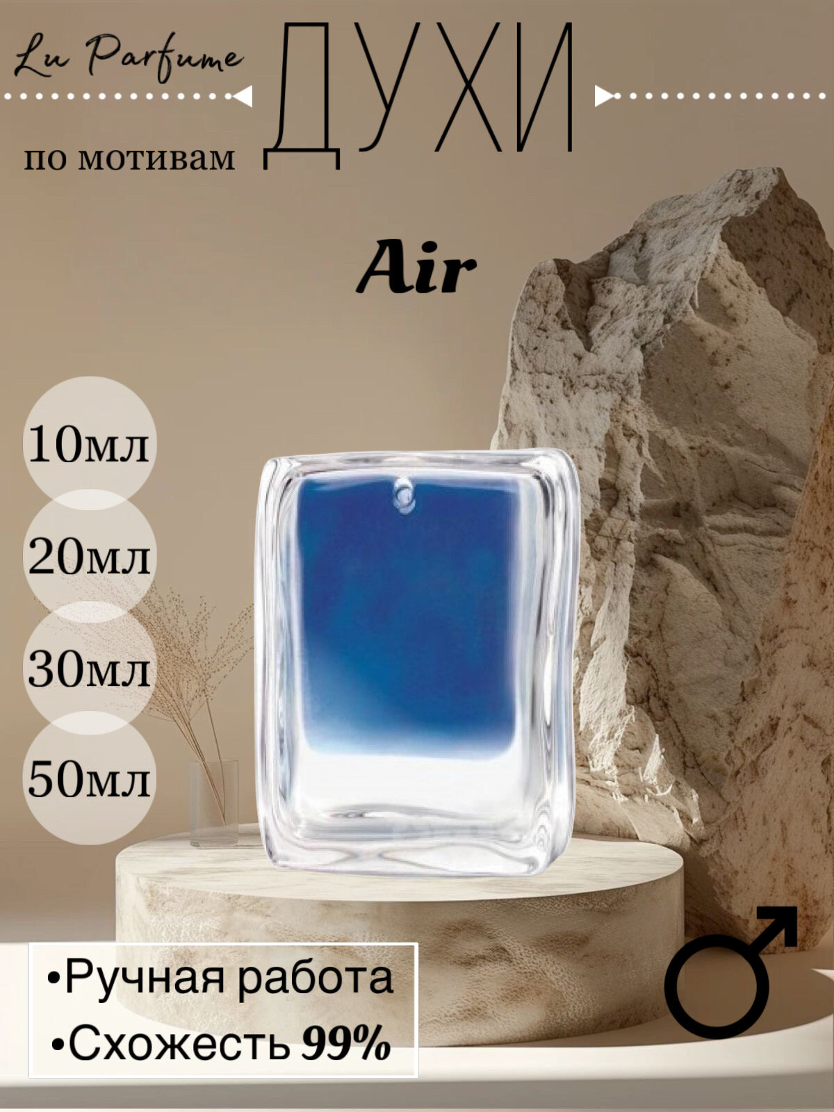 Духи по мотивам AIR