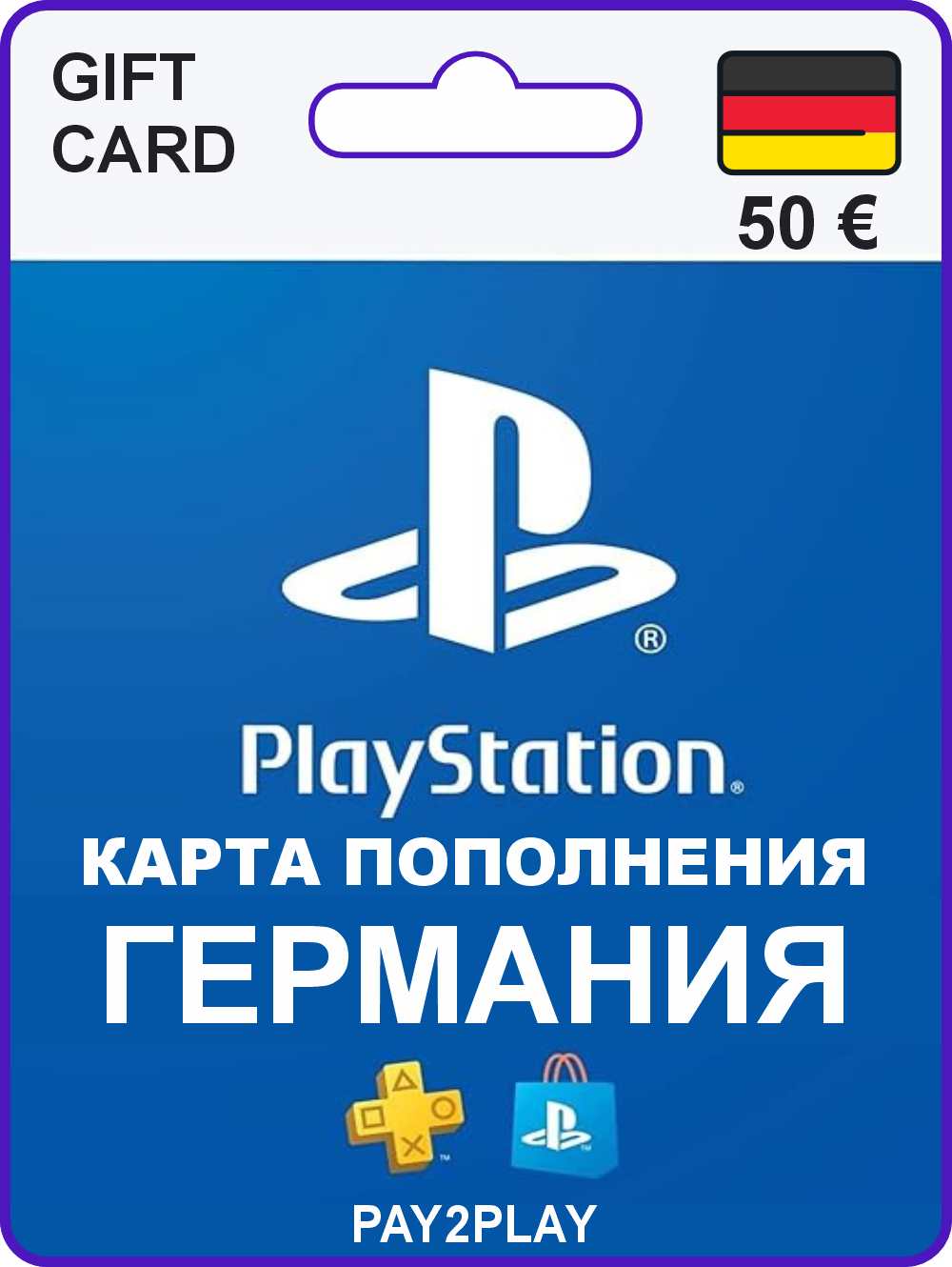 Карта пополнения PlayStation Store 50 EUR / Германия / Цифровой код, пополнение счета / PlayStation Gift Card