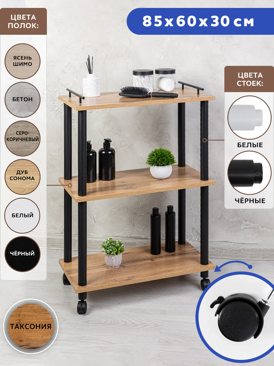 Стеллаж GASTRORAG 0770/3, на колёсиках, с ручками, лофт-дизайн