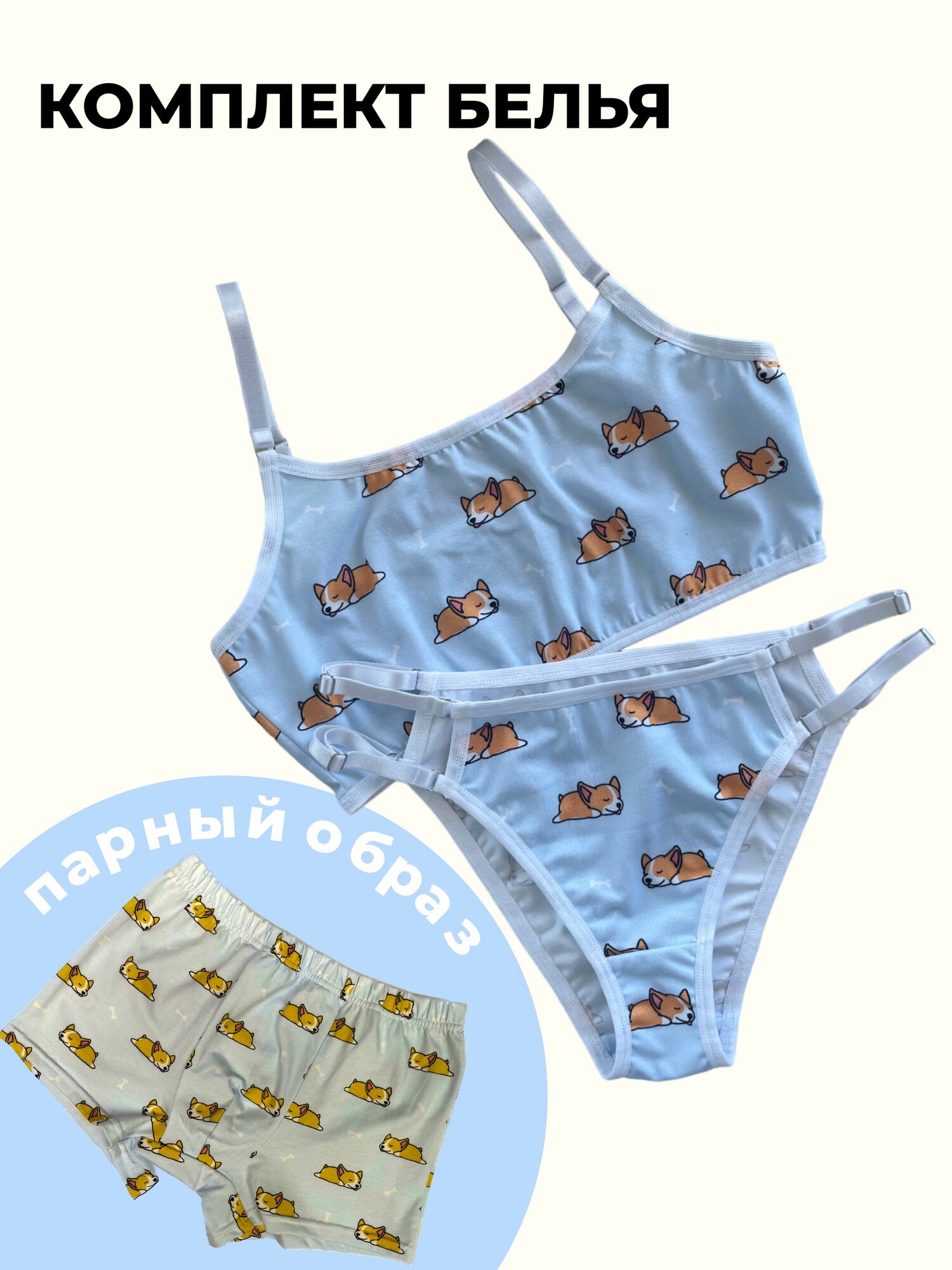 Комплект нижнего белья