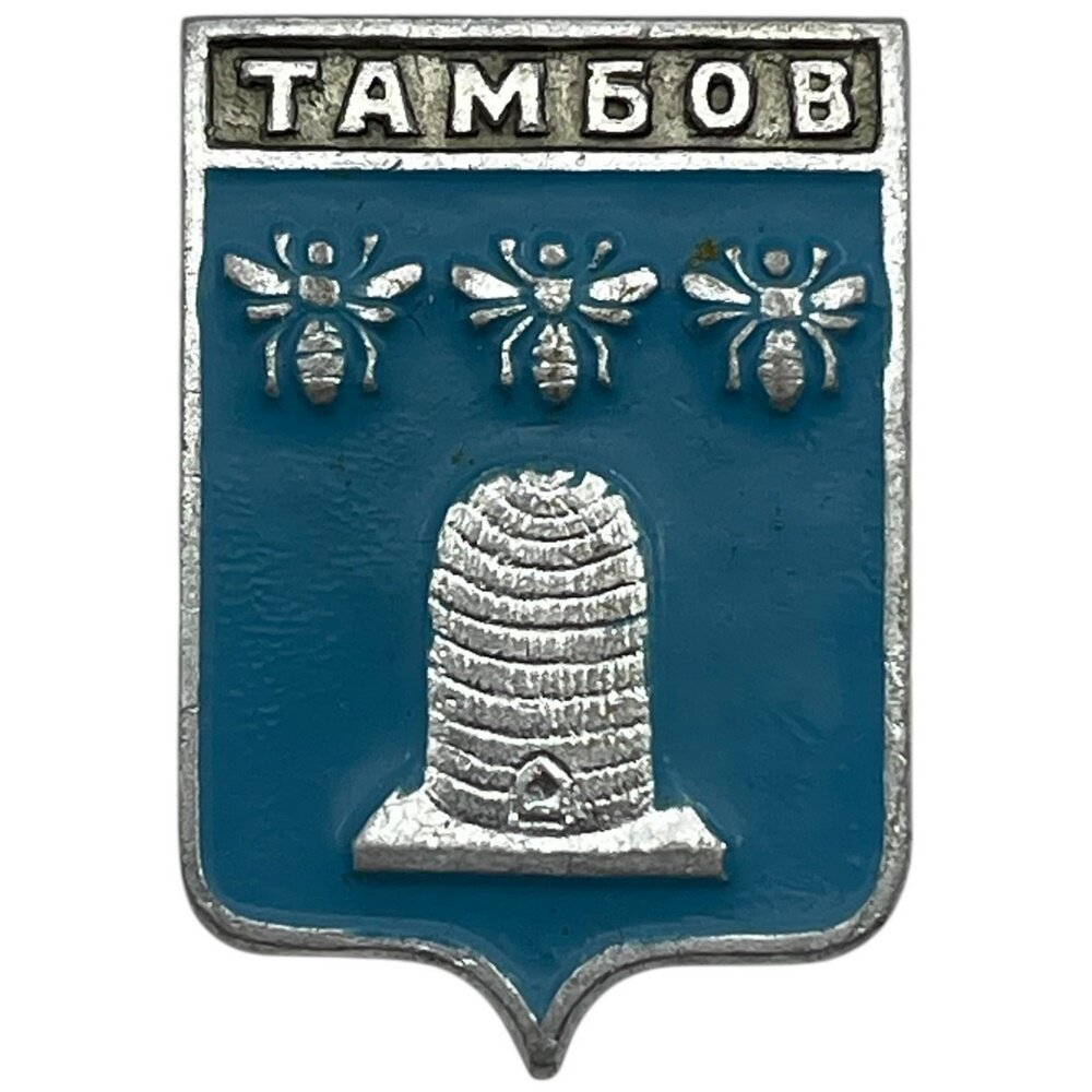 Знак "Тамбов. Герб" СССР 1972-1991 гг. (Русский сувенир, квадраты)