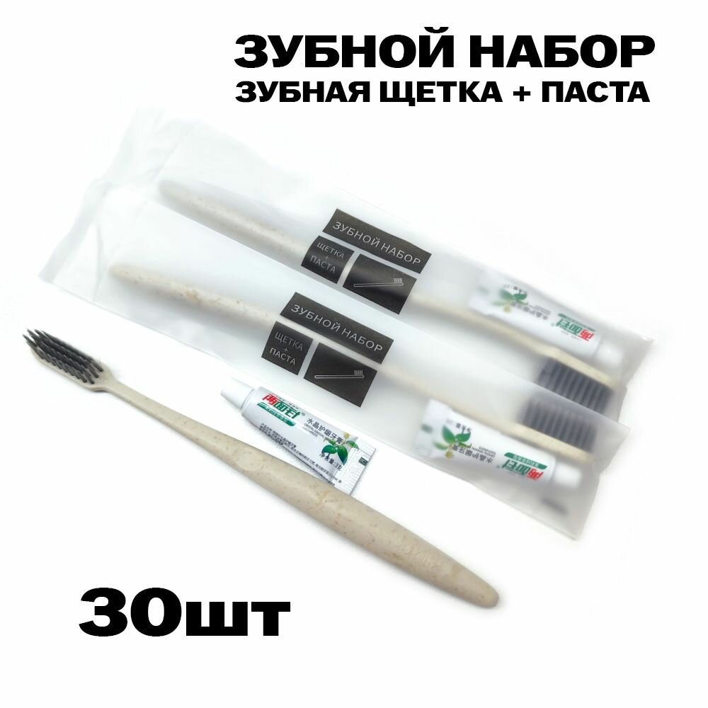 Одноразовые зубные щетки с пастой 30шт. Гостиничный набор. Зубные щетки в дорогу.