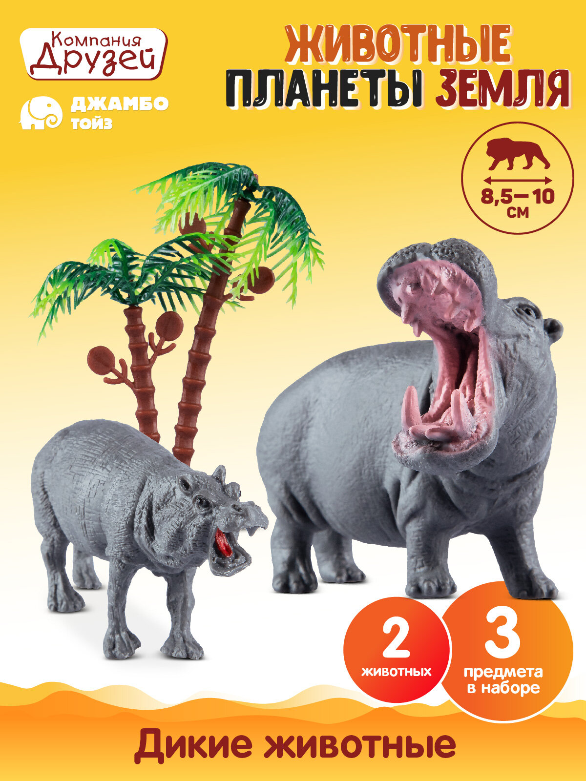 Игровой набор мама и малыш бегемоты, семья, серия "Животные планеты Земля", 3 предмета, JB0213822