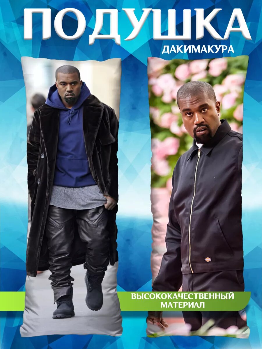Подушка длинная дакимакура Канье Вест подарок 150х50