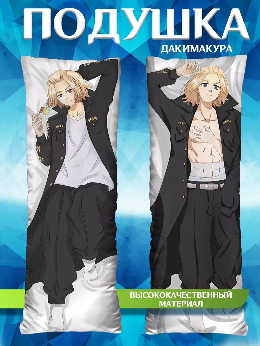 Подушка Дакимакура Токийские мстители Майки подарок 150х50