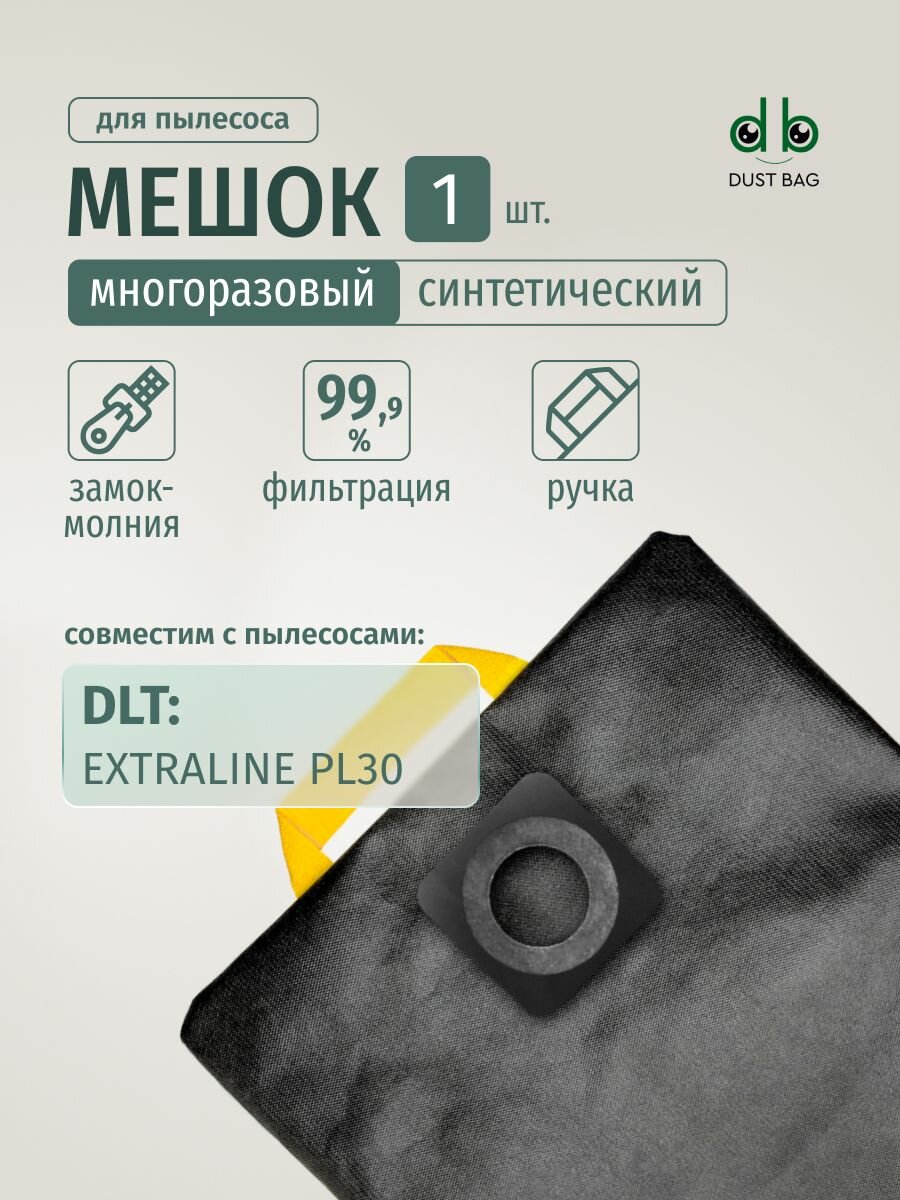 Мешок DB для пылесоса DLT EXTRALINE PL30