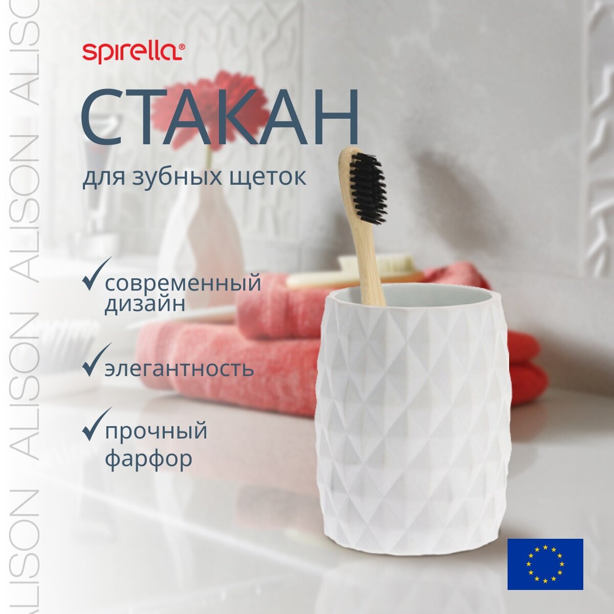 Стакан для зубных щёток Spirella Alison, фарфор, белый, 10,5 см