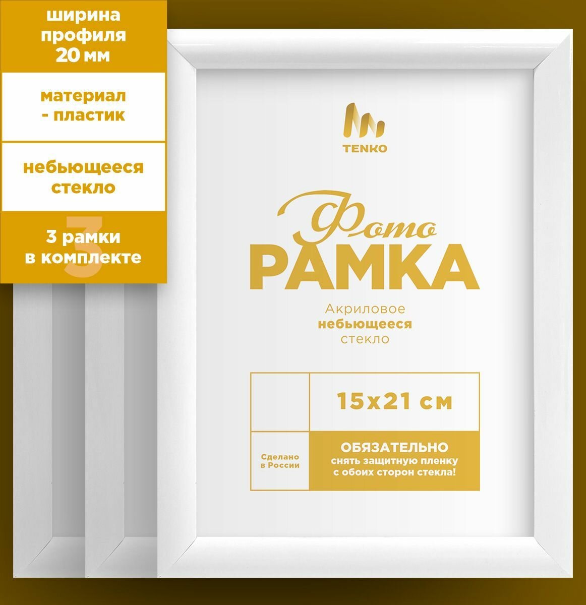 Рамки для фотографий на стену в детскую (гарантия целости!) + коробка В подарок из пластика, фоторамка настенная для алмазной мозаики, картины, постера, вышивки, фото, Tenko