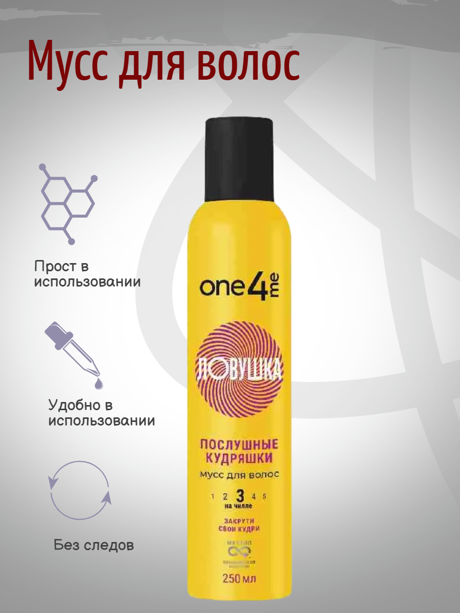 ONE4ME Мусс для волос Ловушка 250 мл