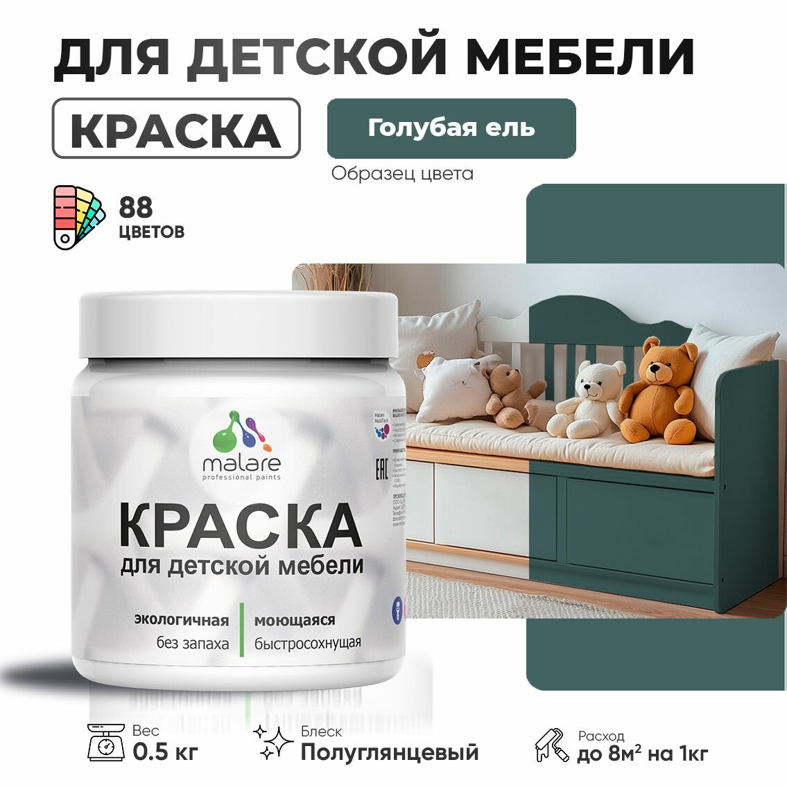 Резиновая краска Malare для детской мебели для кухонных фасадов, мебели из дерева, моющаяся, быстросохнущая без запаха полуглянцевая, голубая ель, 0.5 кг
