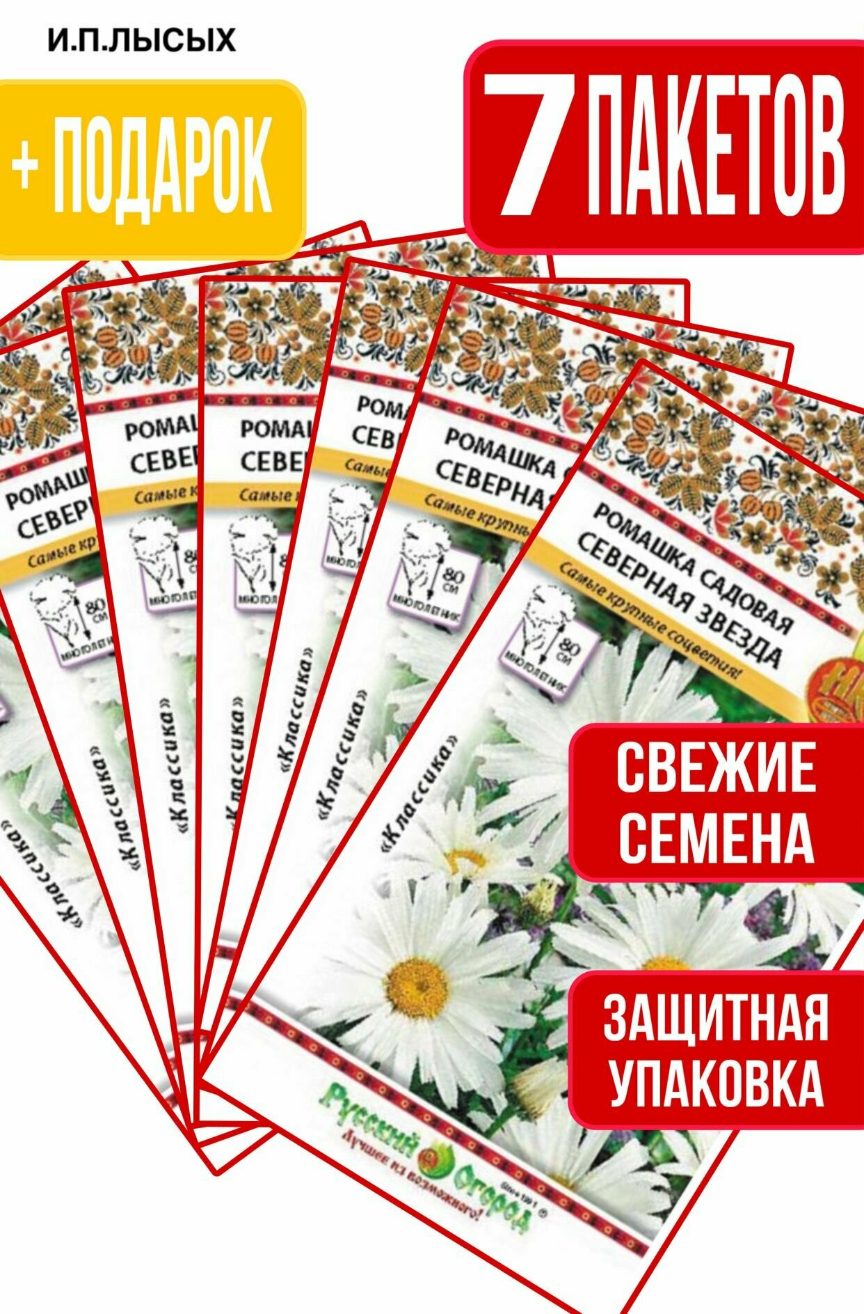 Семена Ромашка Северная звезда