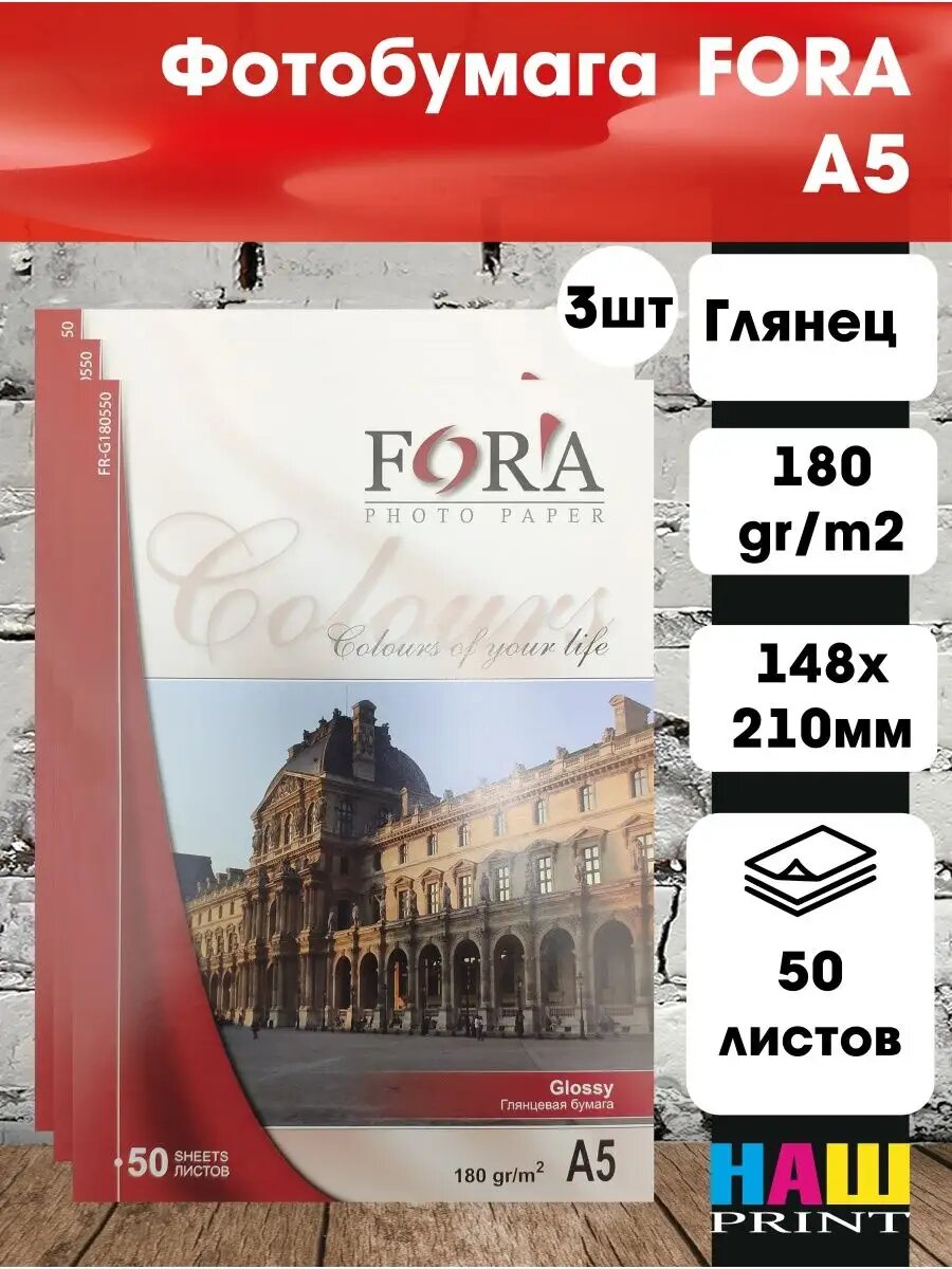 Фотобумага FORA А5 глянец 180гр.